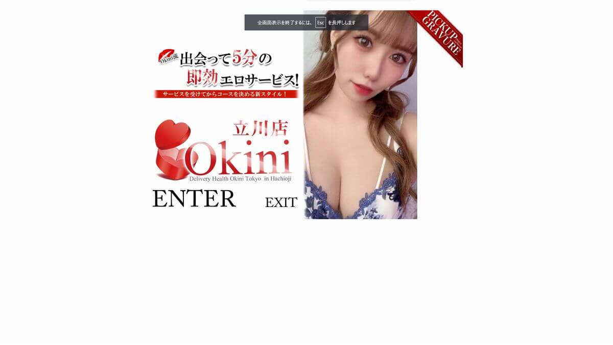 八王子・立川デリヘルおすすめ10選！ | よるよる