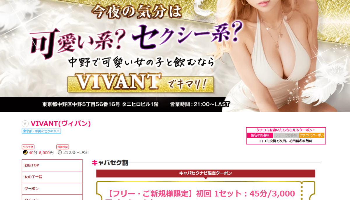 中野・高円寺・吉祥寺のセクキャバ＆いちゃキャバおすすめ7選！ | よるよる